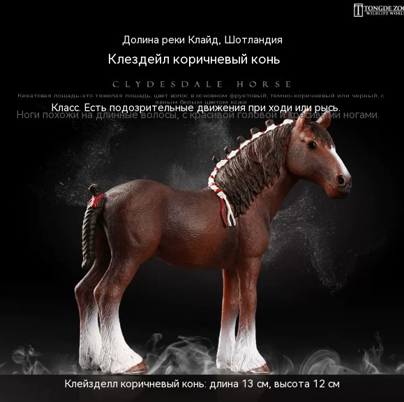 Schleich 13808 Мерин Клейдесдаль