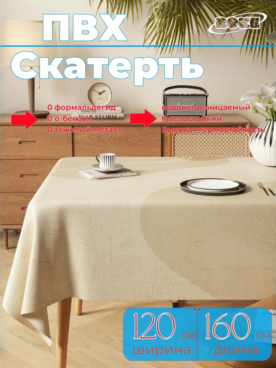 ROKE ПВХ скатерть на стол, водонепроницаемая, маслостойкая и термостойкая, легкий уход без стирки,120см*160см