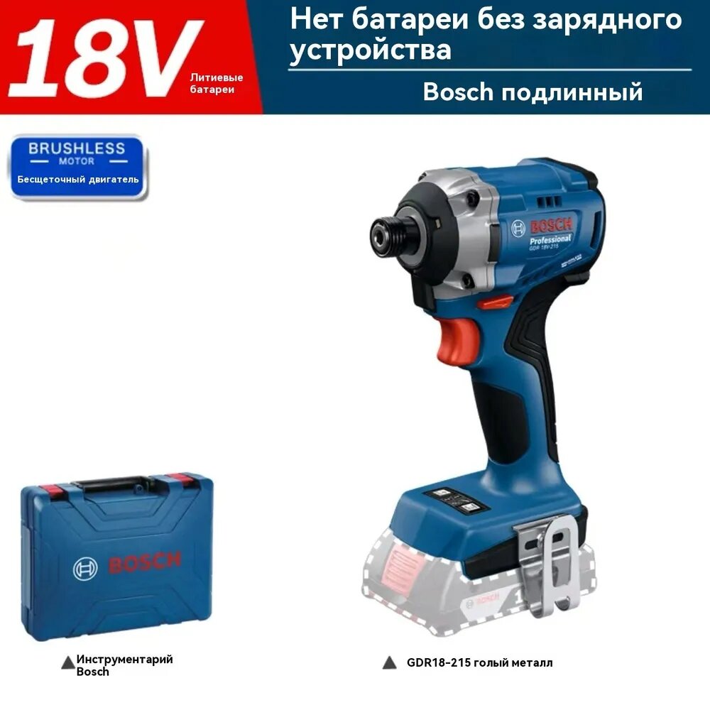Bosch GDR 18V-215 Аккумуляторный электрический гаечный ключ 18 В + ящик для инструментов