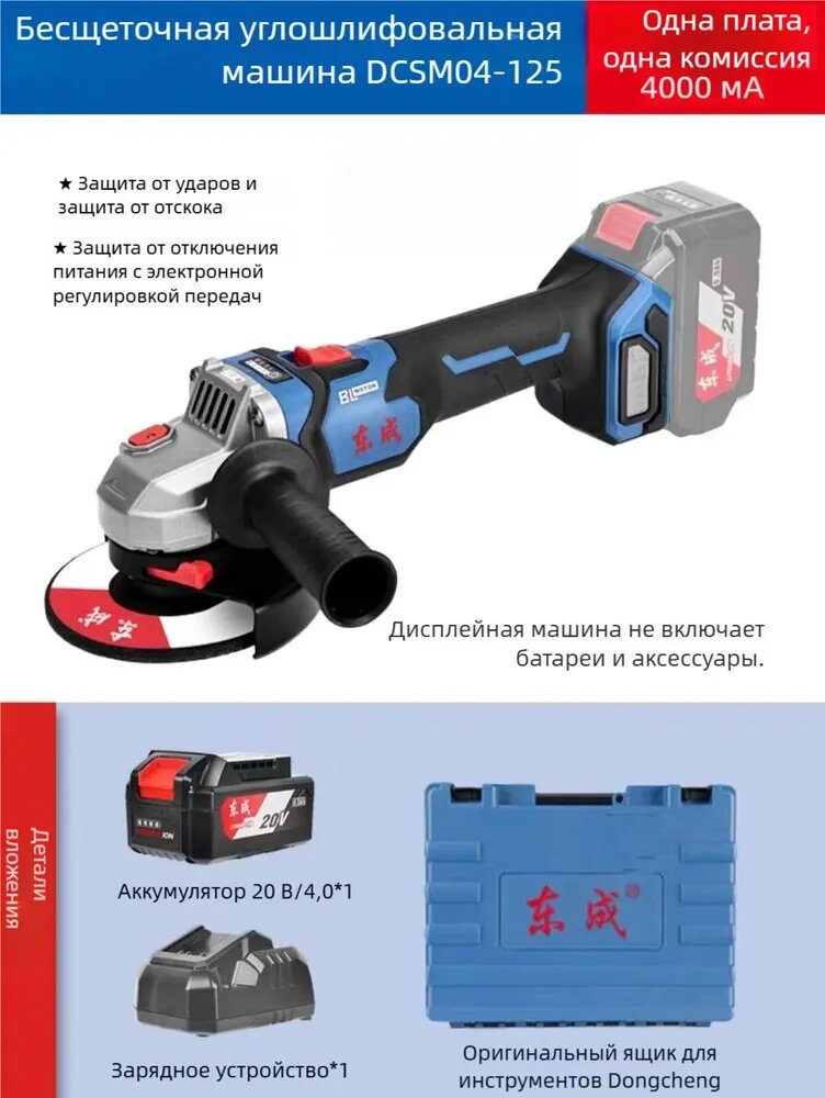 Бесщёточная аккумуляторная угловая шлифовальная машина Dongcheng DCSM04-125, чемоданчик для инструментов, зарядное устройство для аккумулятора ёмкостью 4,0 А ч
