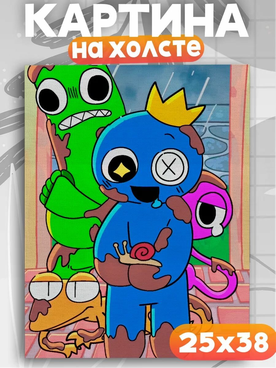 Картина на стену Радужные друзья Roblox