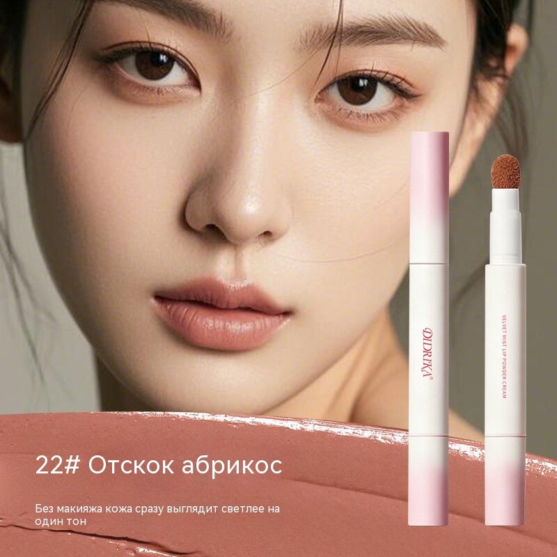 Матовая помада для губ Ding makeup velvet mist стойкая белая помада телесного цвета 22# Ресиновая смола с золотистым блеском