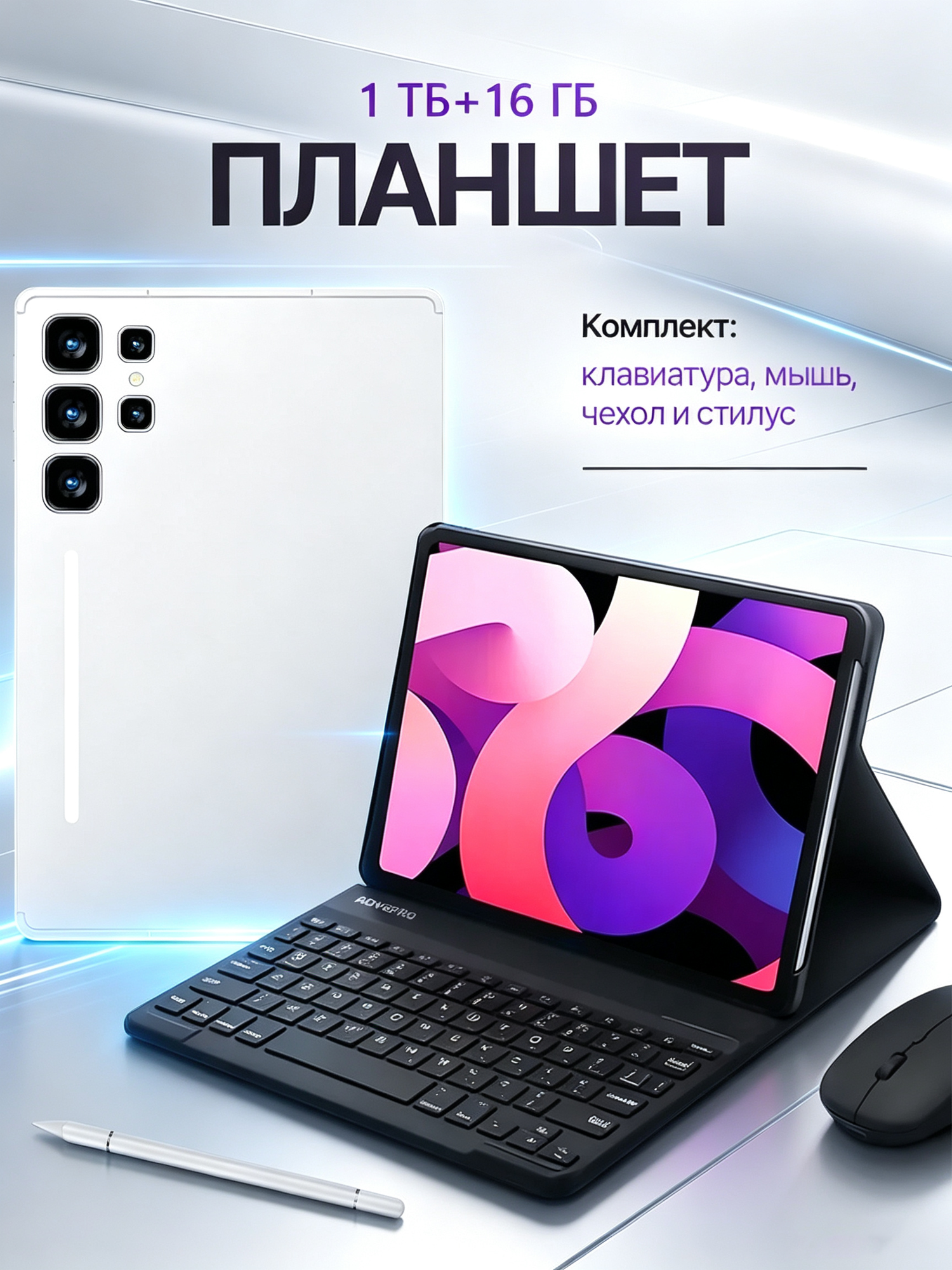 Планшет ADVEPRO PAD10PRO, экран 11.6" 4K, процессор Snapdragon 888, встроенная память 1 ТБ