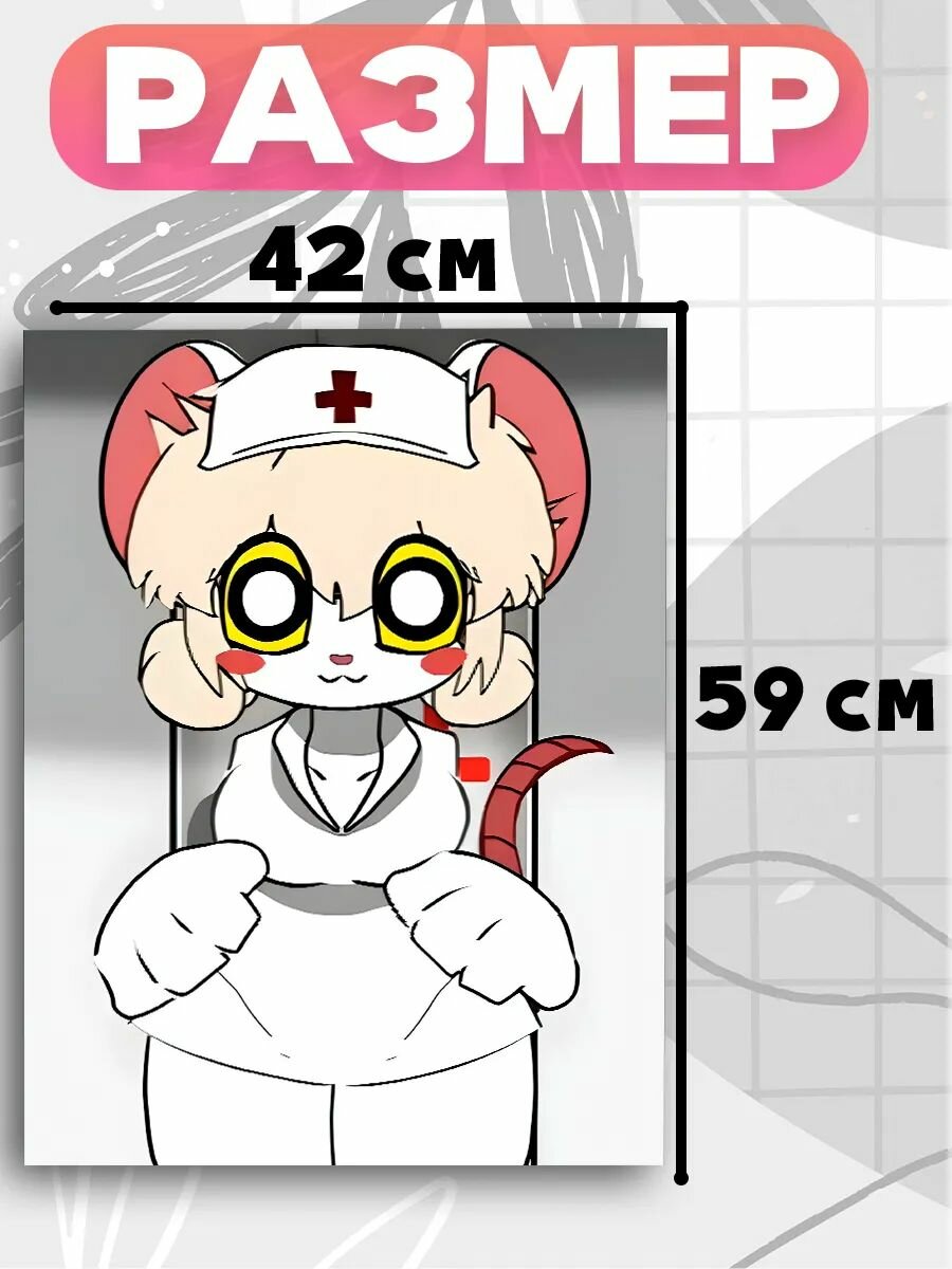 Постеры на стену Terrible mouse — фото 1