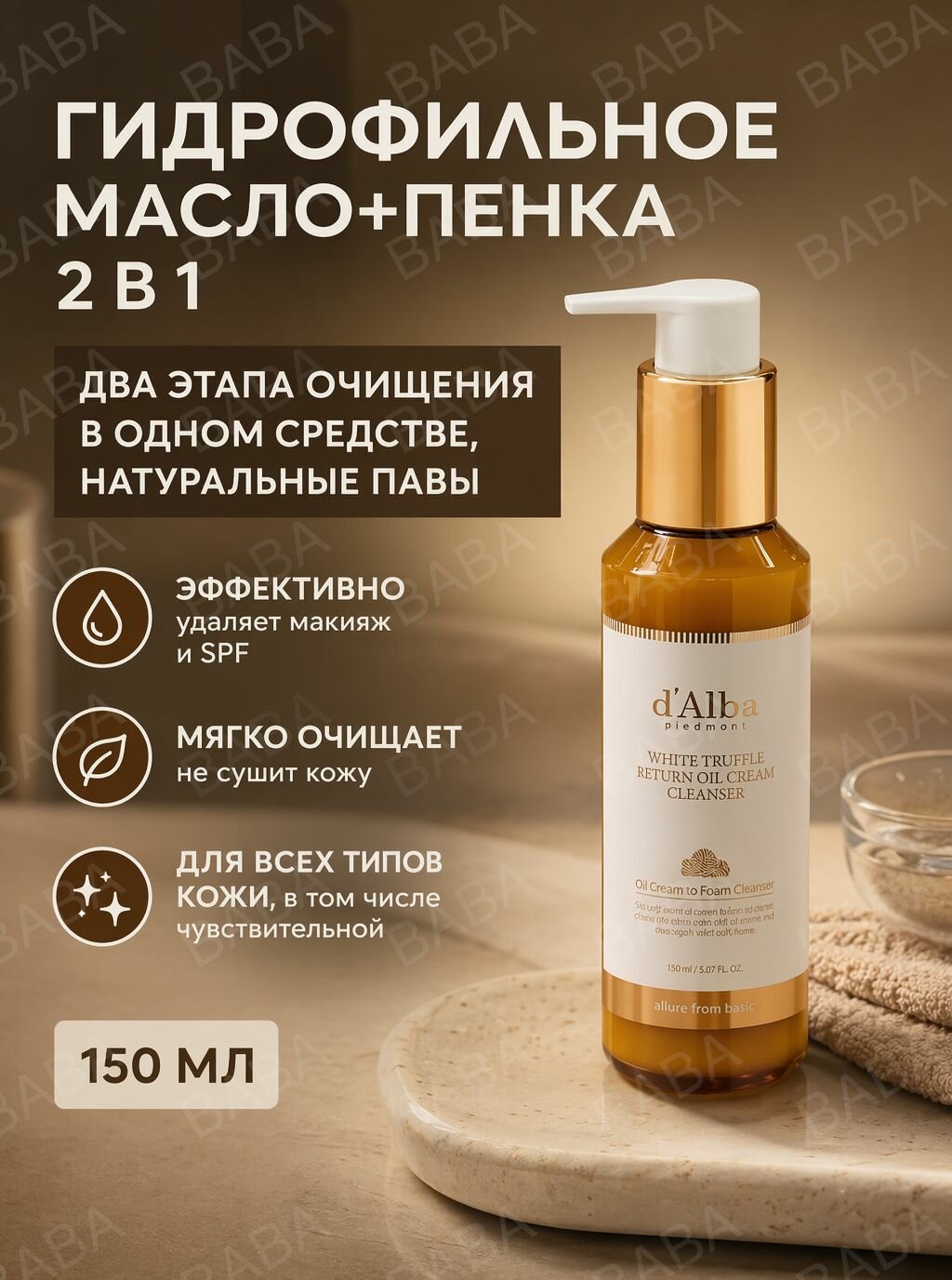 Гидрофильное масло+пенка для двойного очищения White Truffle Return Oil Cream Cleanser 150мл для лица умывание демакияж очищение