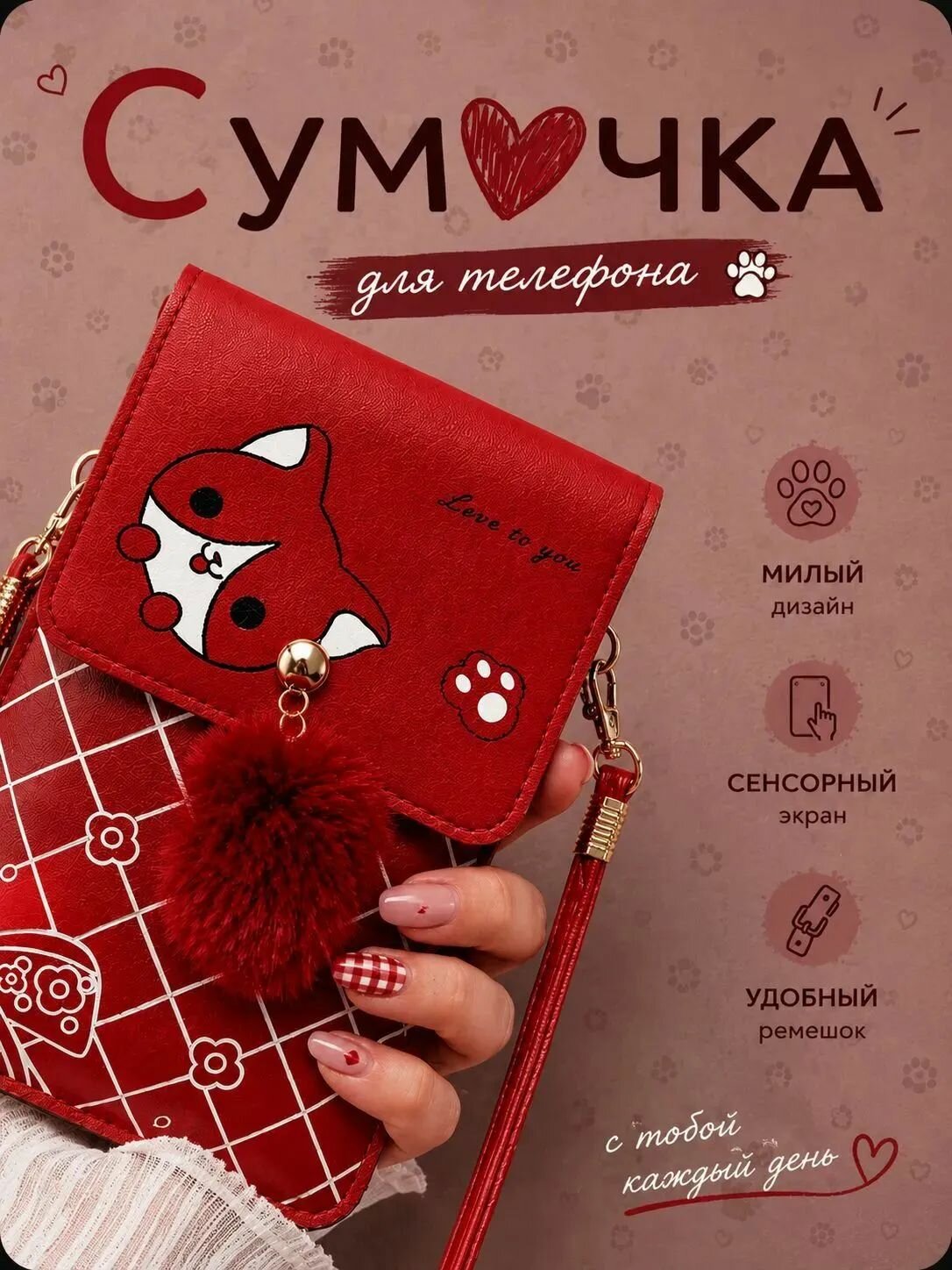 Сумка