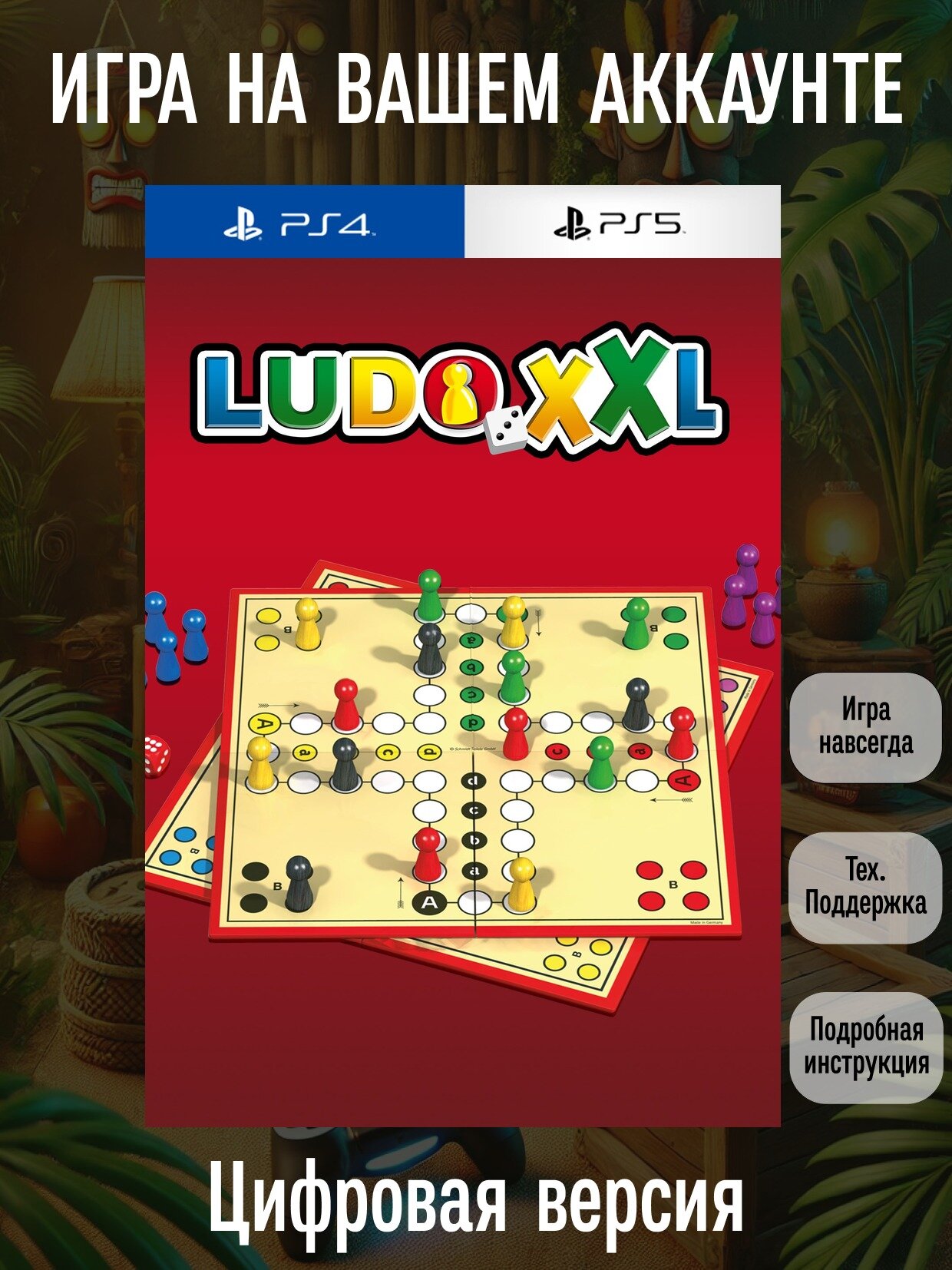 Ludo XXL | PlayStation 4/5 | английский язык | Для вечеринок