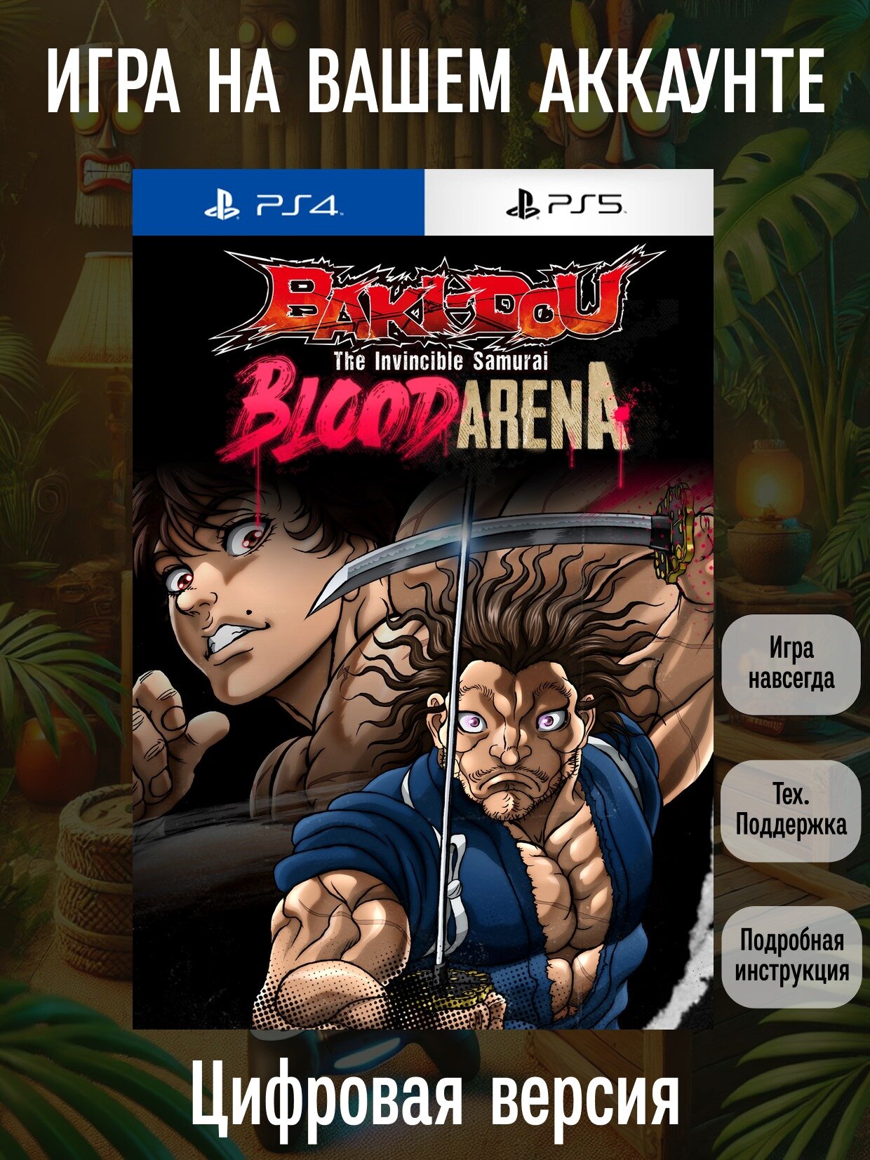 Baki Dou: Blood Arena | PlayStation 4/5 | английский язык | 2D единоборства