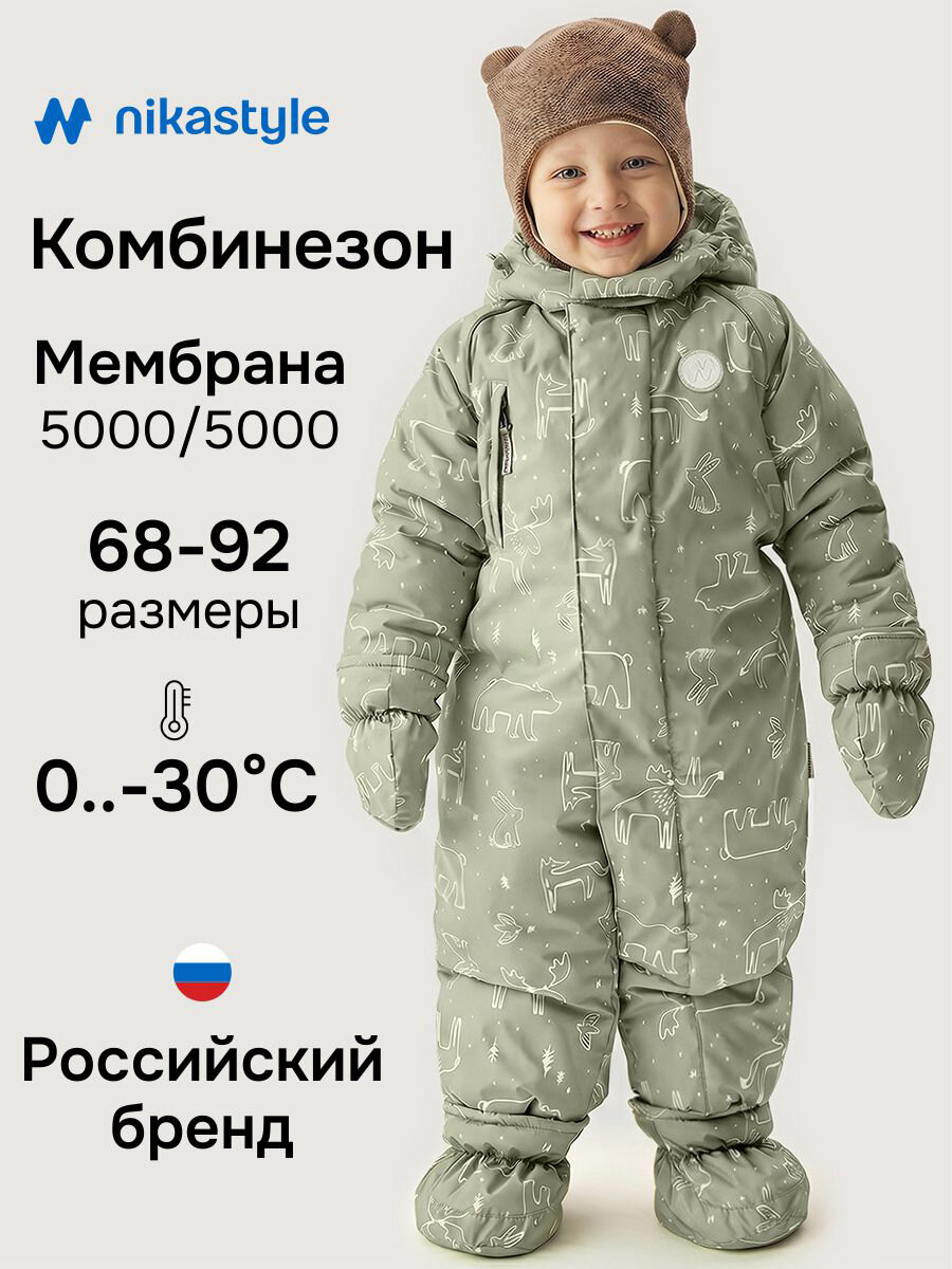 Комбинезон утеплённый NIKASTYLE