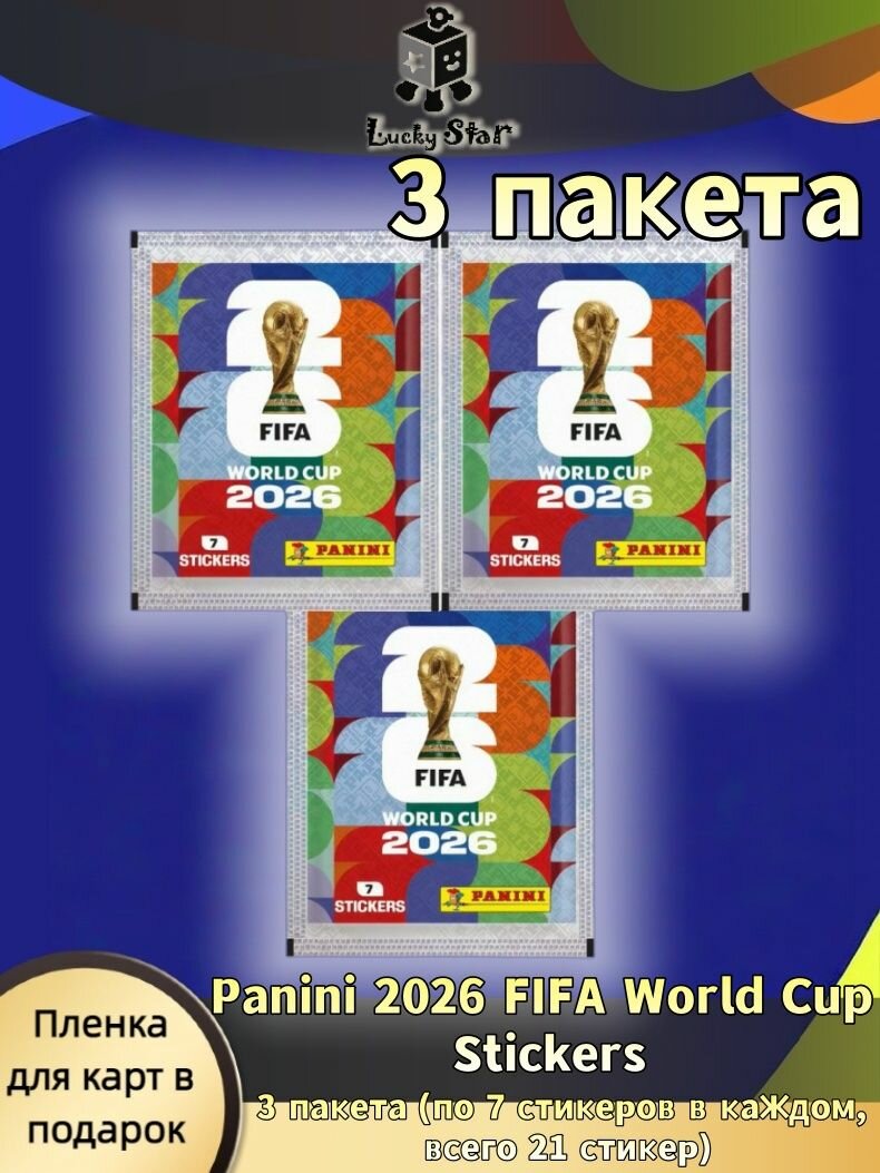 Panini 2026 FIFA World Cup Stickers, 3 пакета, всего 21 стикер, коллекционные стикеры Чемпионата мира 2026 футбольные наклейки набор стикеров спортивная коллекция