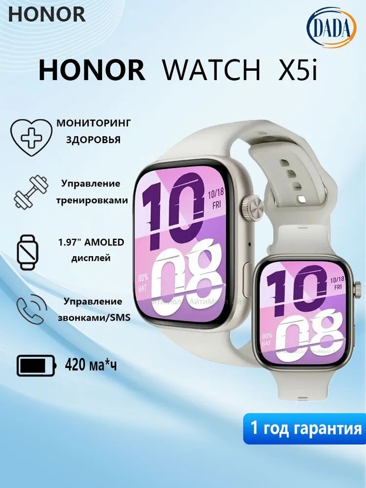 Honor Смарт-часы Honor Watch X5i, 44mm, 44mm, белое