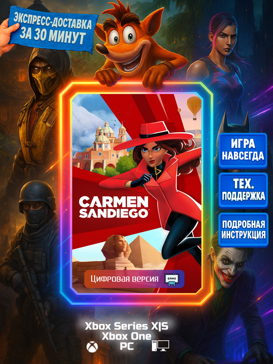 Carmen Sandiego Series X|S, One, PC Цифровая версия игры | Доставка на почту