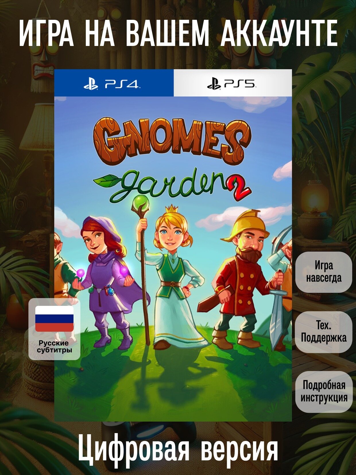 Gnomes Garden 2 | PlayStation 4/5 | русские субтитры и интерфейс | Стратегии