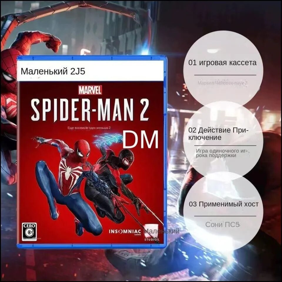 Игра Marvel's Spider-Man 2 (PlayStation 5, Английская версия)