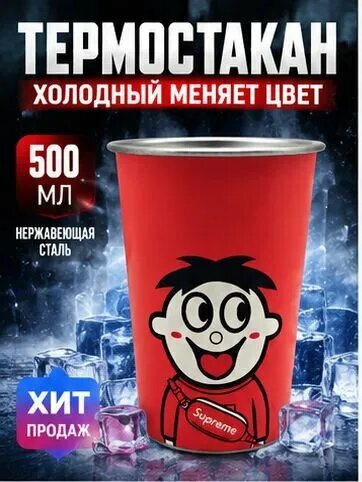 Кружка-хамелеон с рисунком, 500 мл, красная, из нержавеющей стали