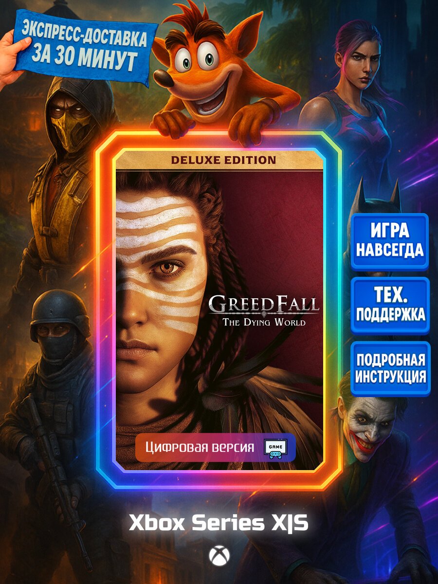 GreedFall: The Dying World Series X|S Цифровая версия игры | Доставка на почту