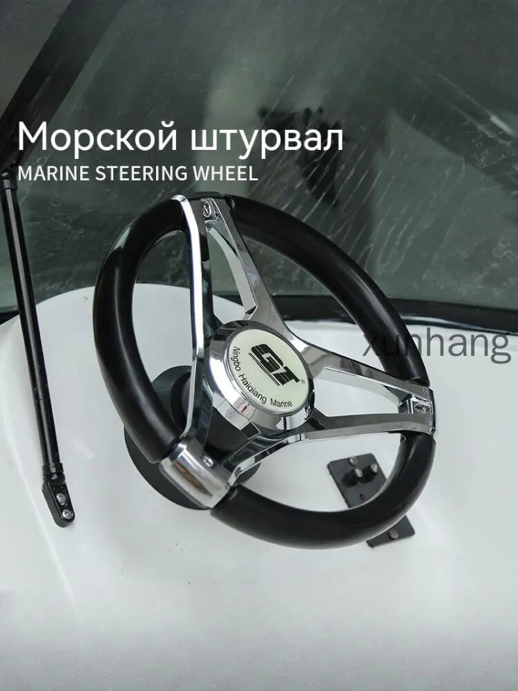 Рулевая консоль для лодок, Рулевое колесо, Черный серебряный, Полиуретан, 34 см