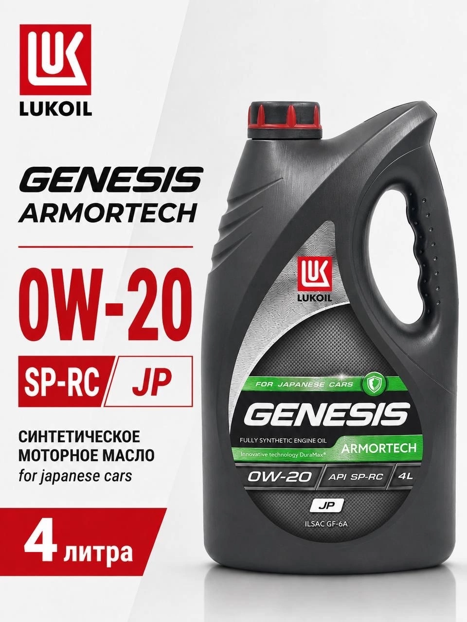 Моторное масло Лукойл (Lukoil) GENESIS ARMORTECH JP 0W-20 Синтетическое 4 л