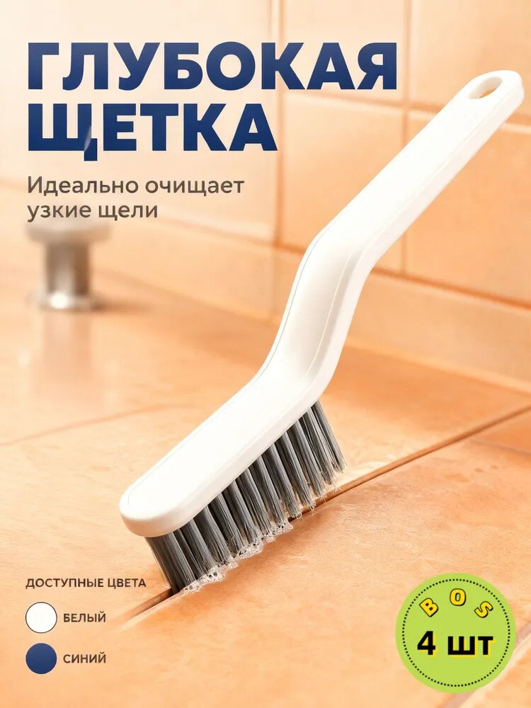 Щетка для уборки узких щелей, 4 шт, пластик, полиэстер, белый