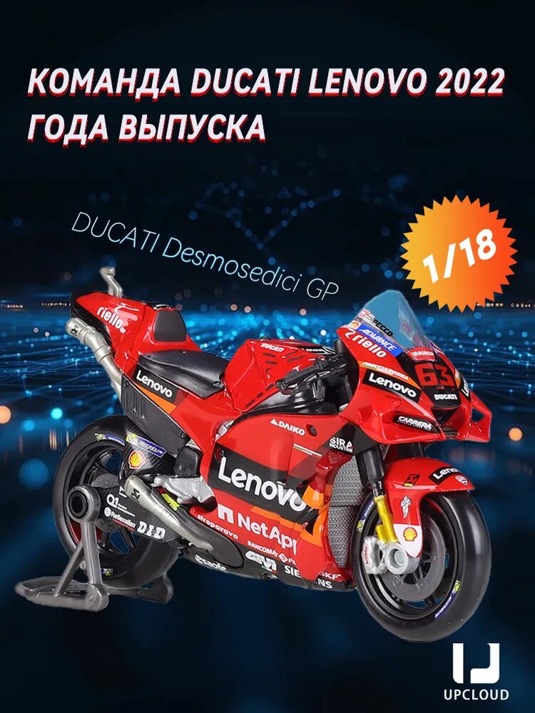 Коллекционная модель/мотоцикла ducati/1:18 Модель мотоцикла ,2022 Команда Ducati Lenovo № 43, Длина 16 см