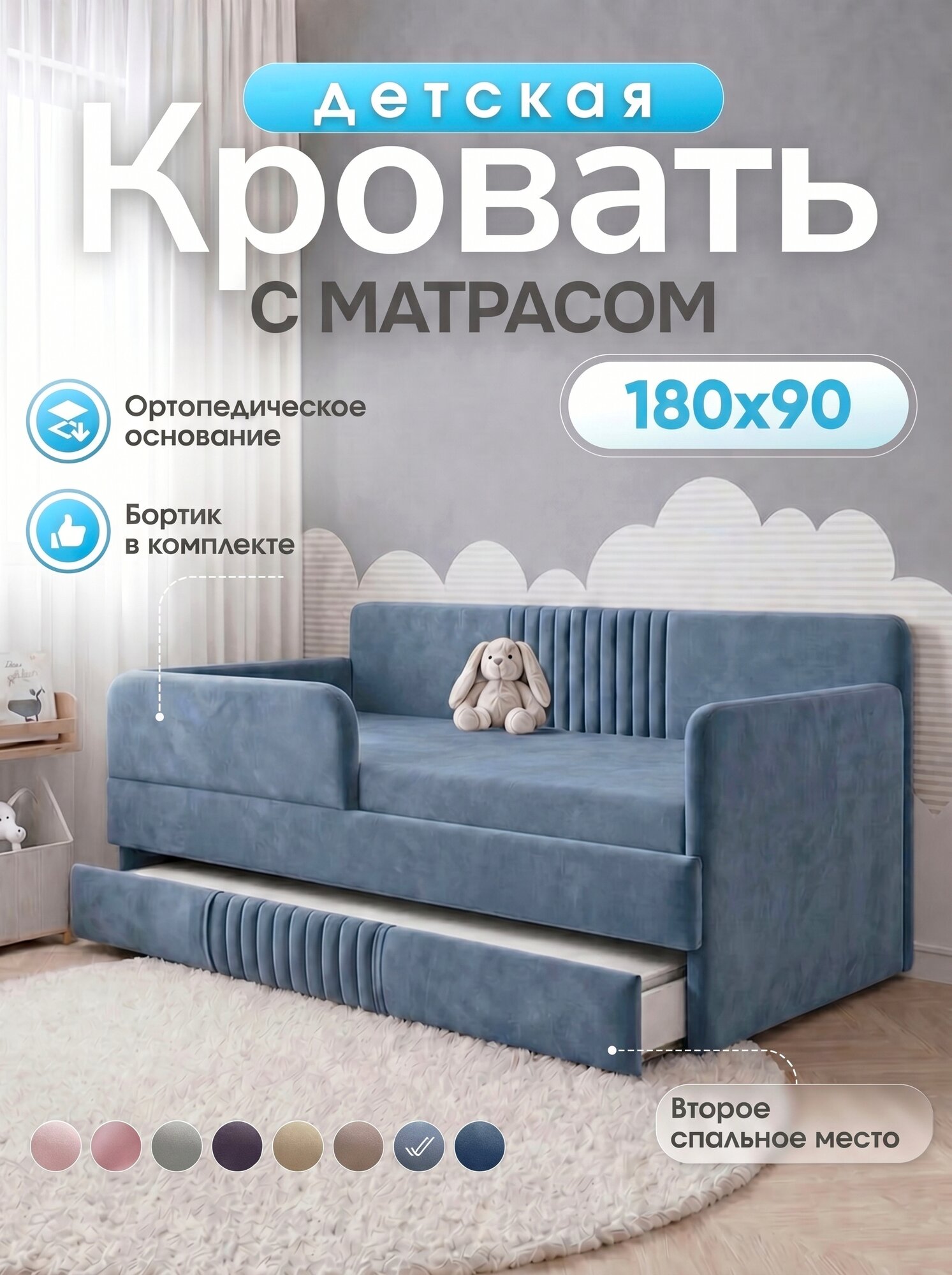 Кровать-диван "Дабл" пыльно синий, 180 x 90, выкатывающийся ящик, бортик безопасности и матрас в цвет кровати