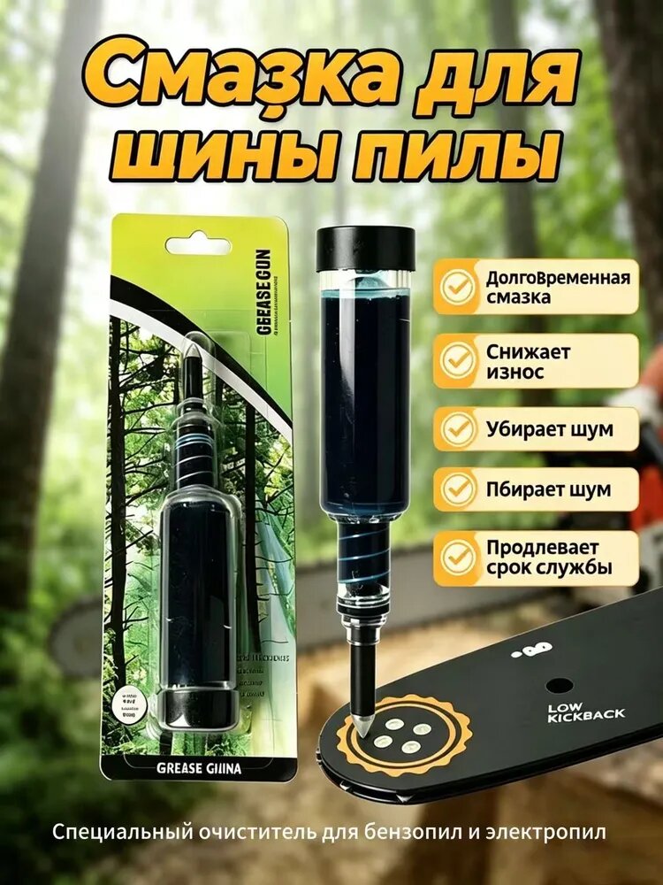 Шприц смазки для звездочки пилы и кустореза 1 шт