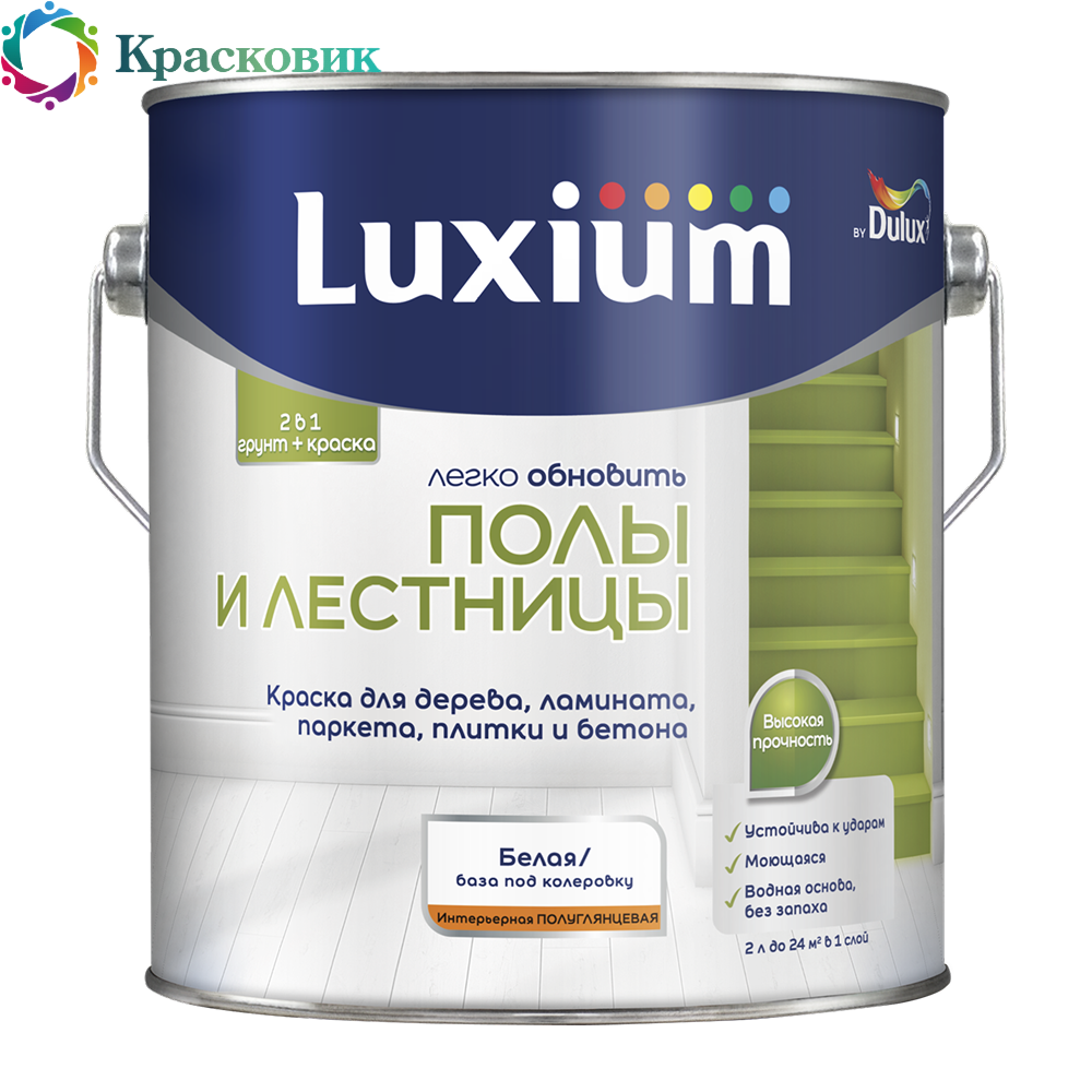 Краска для пола LUXIUM (DULUX) легко обновить полы И лестницы на водной основе, полуглянцевая, бесцветная, BC 2л