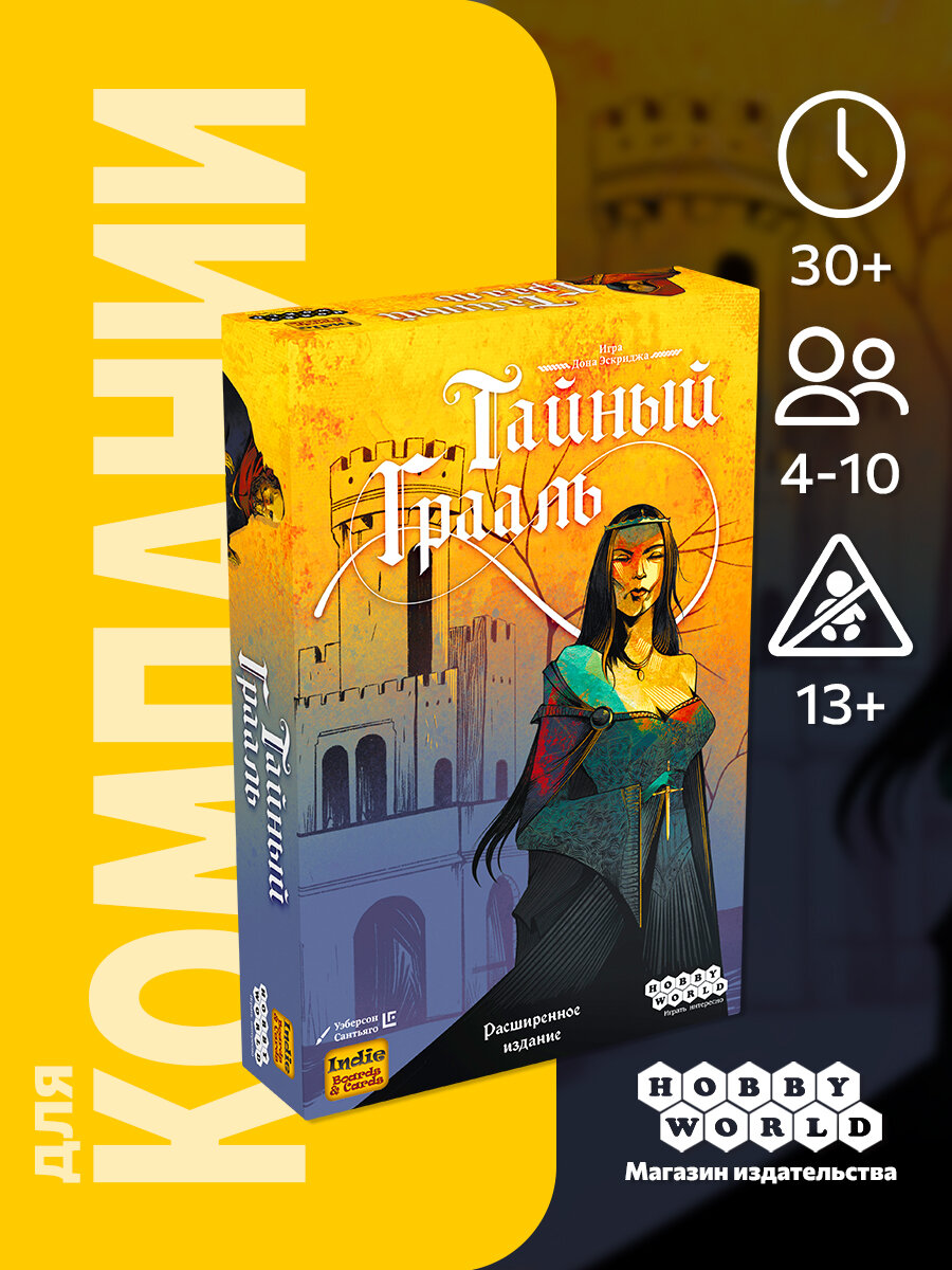 Настольная игра Находка для шпиона, для компании, для 3-8 игроков , от 12 лет , Hobby World