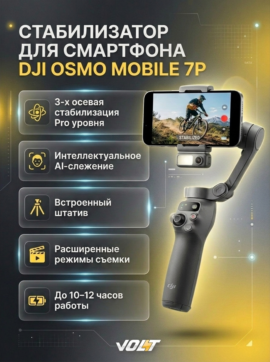 Стабилизатор для смартфона DJI "Osmo Mobile 7P", темно-серый