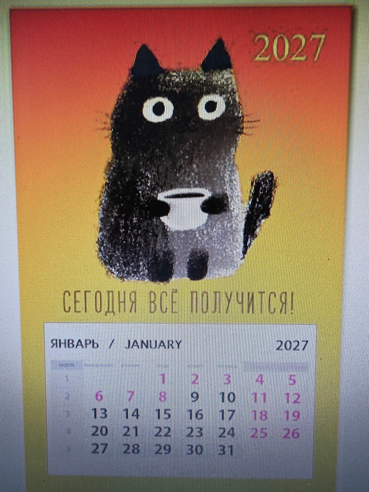 Календарь на магните 2027 отрывной, 145*95 мм. Сегодня всё получится!