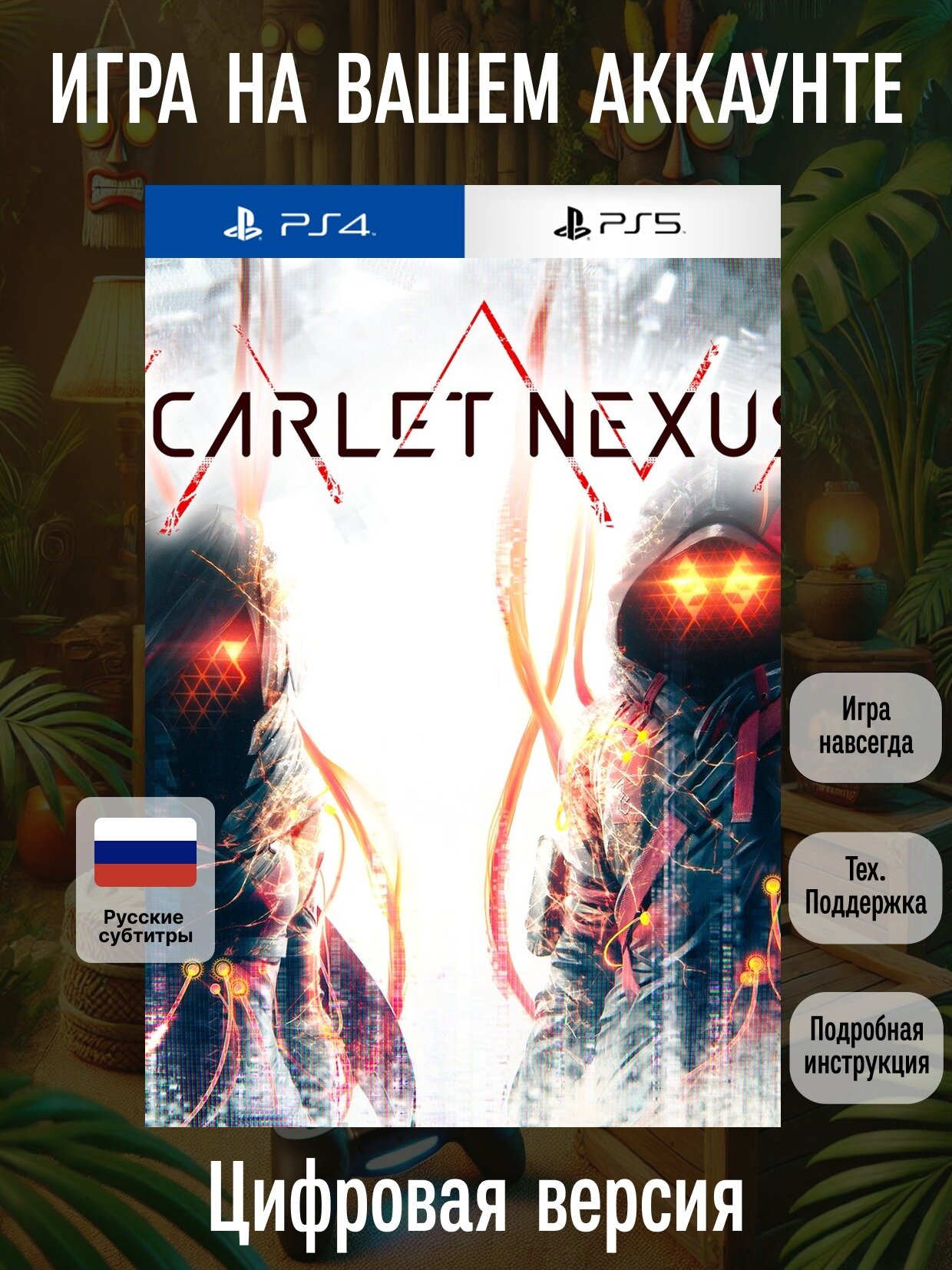 SCARLET NEXUS | PlayStation 4/5 | русские субтитры и интерфейс | Ролевые игры