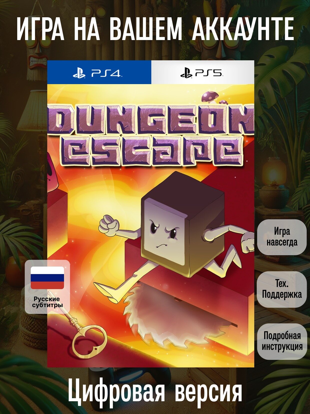 Dungeon Escape | PlayStation 4/5 | русские субтитры и интерфейс | Аркада