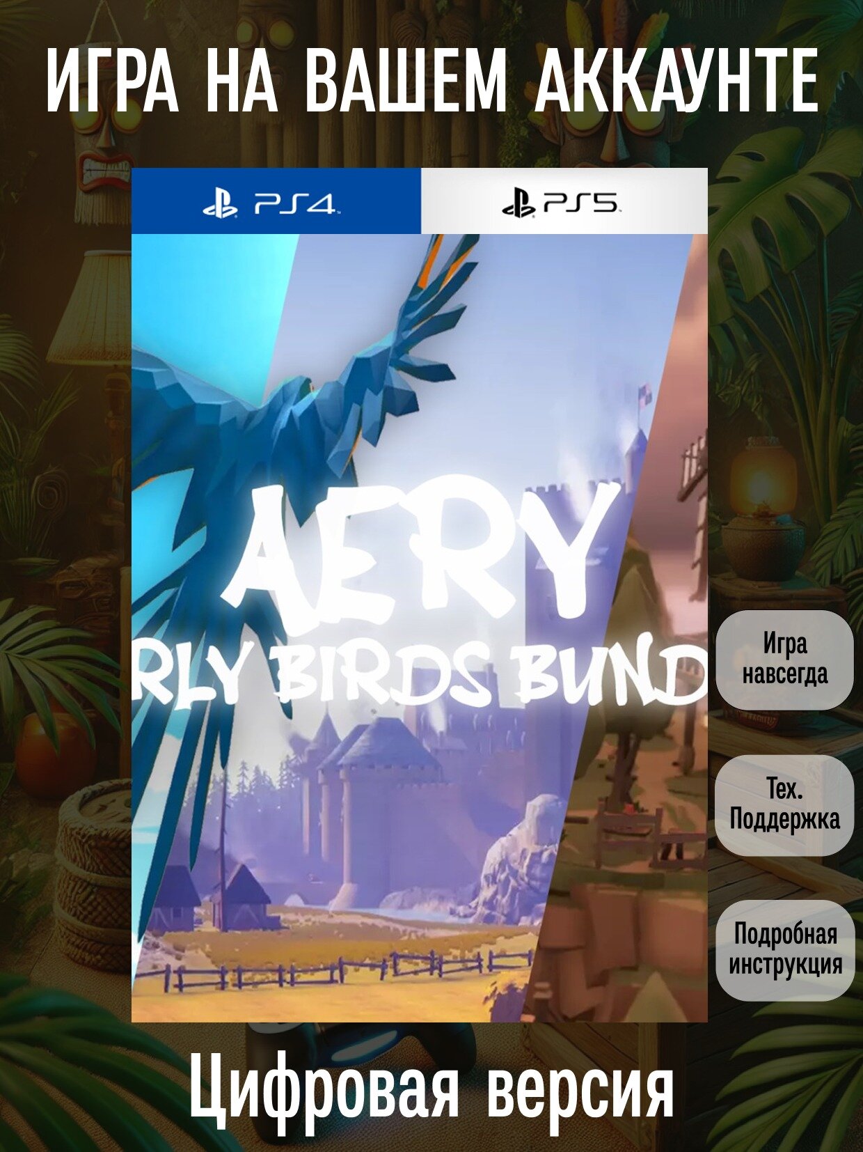 Aery Early Birds Bndl. | PlayStation 4/5 | английский язык | Приключения