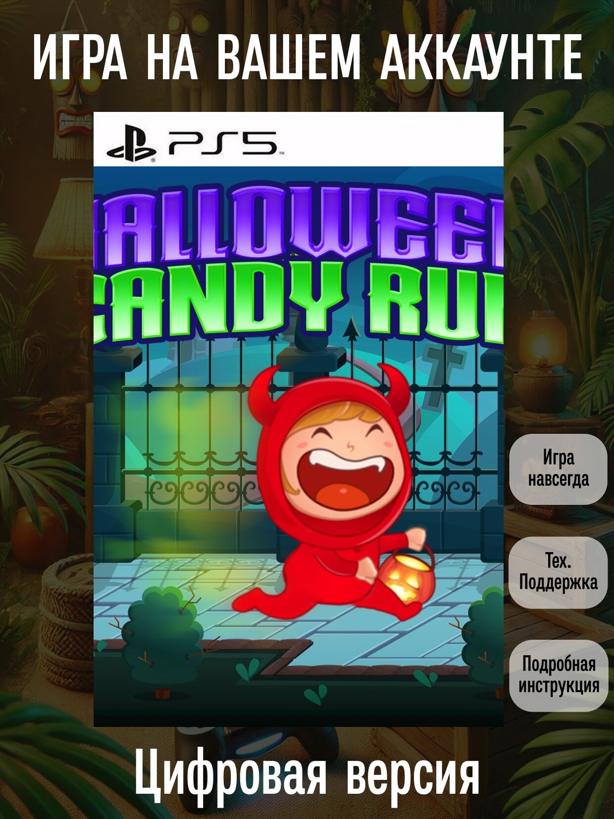 Halloween Candy Run – 10 Premium Avatar Bndl. | PlayStation | английский язык | Казуальные