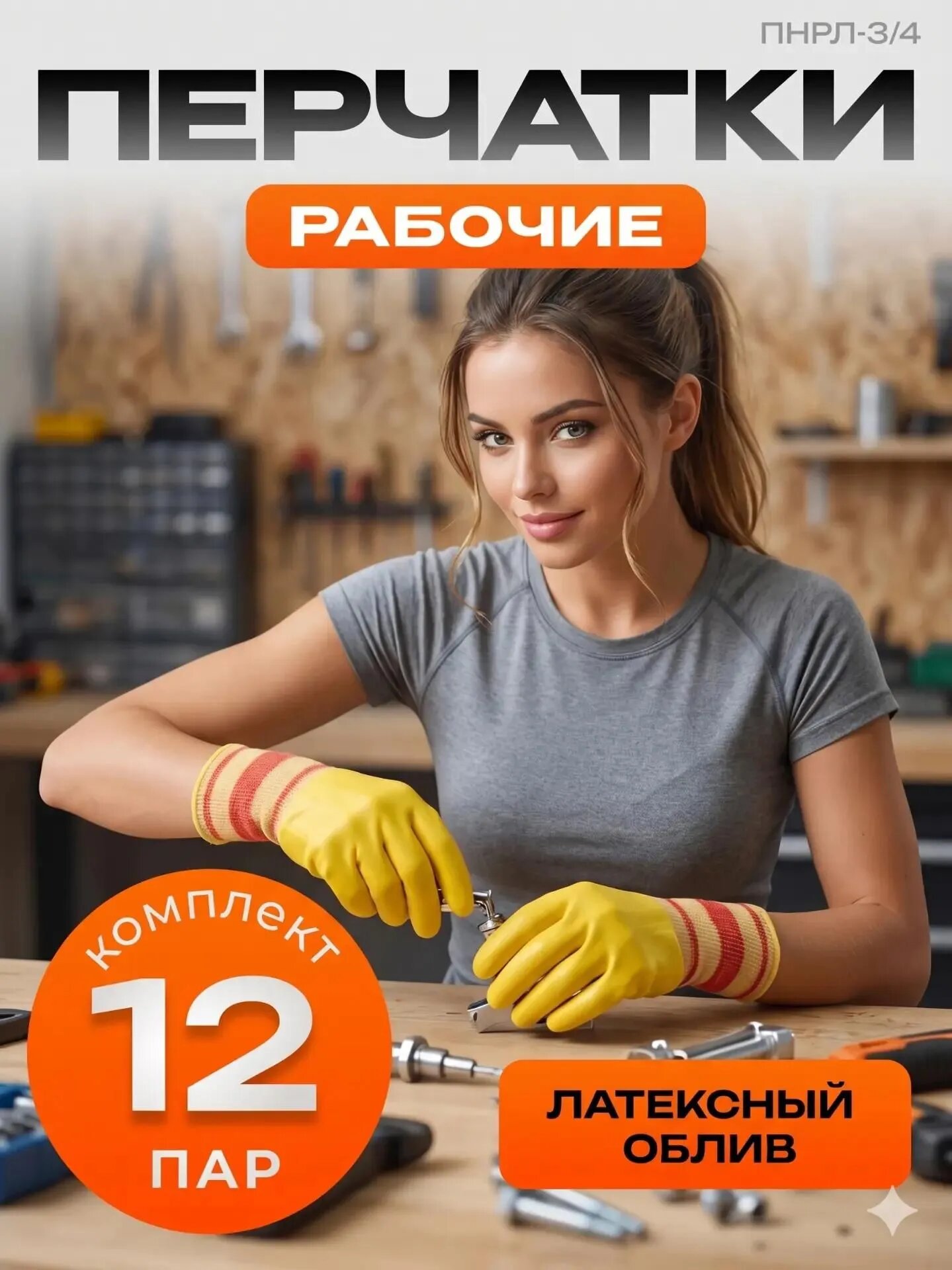 Перчатки нейлоновые с рельефным латексным обливом 3/4 (желтые)