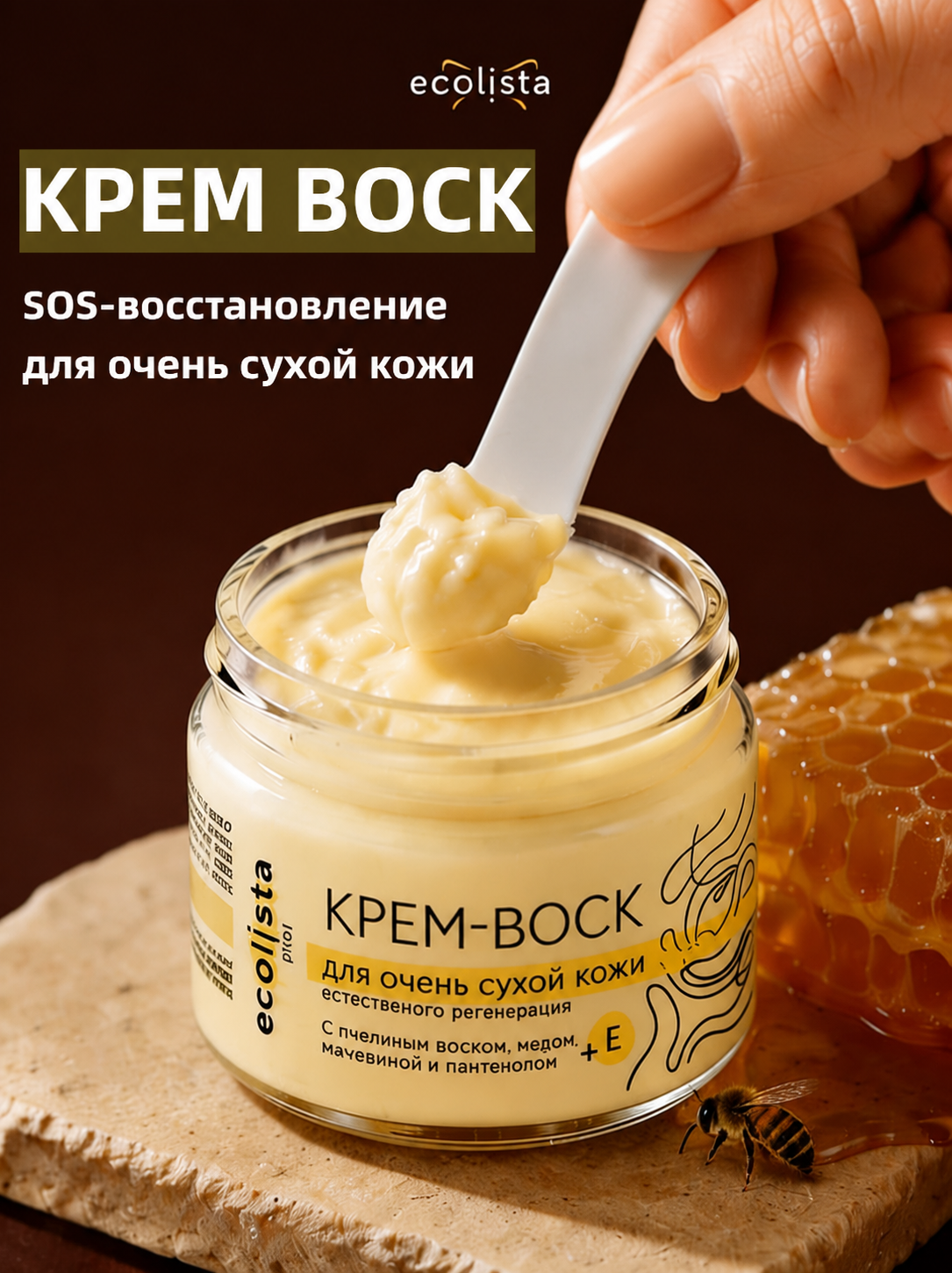 Крем воск от трещин и шелушений для сухой кожи рук и ног, 100 мл