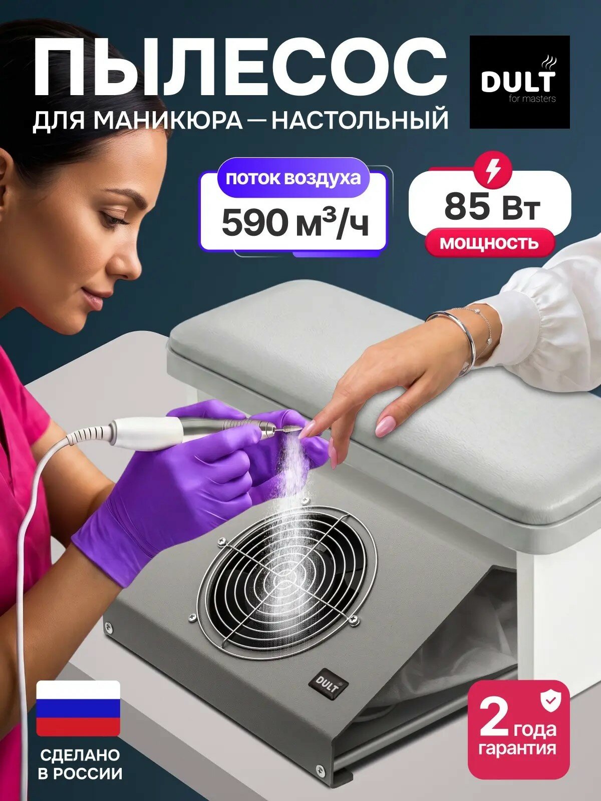 Пылесос для маникюра "DULT" N1 серый, настольный, для маникюра, мощность 85 Вт