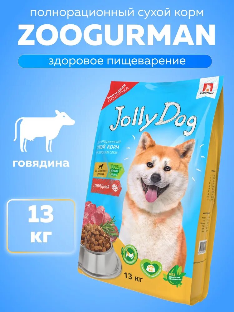 Корм сухой для взрослых собак Зоогурман Jolly Dog с говядиной 13кг