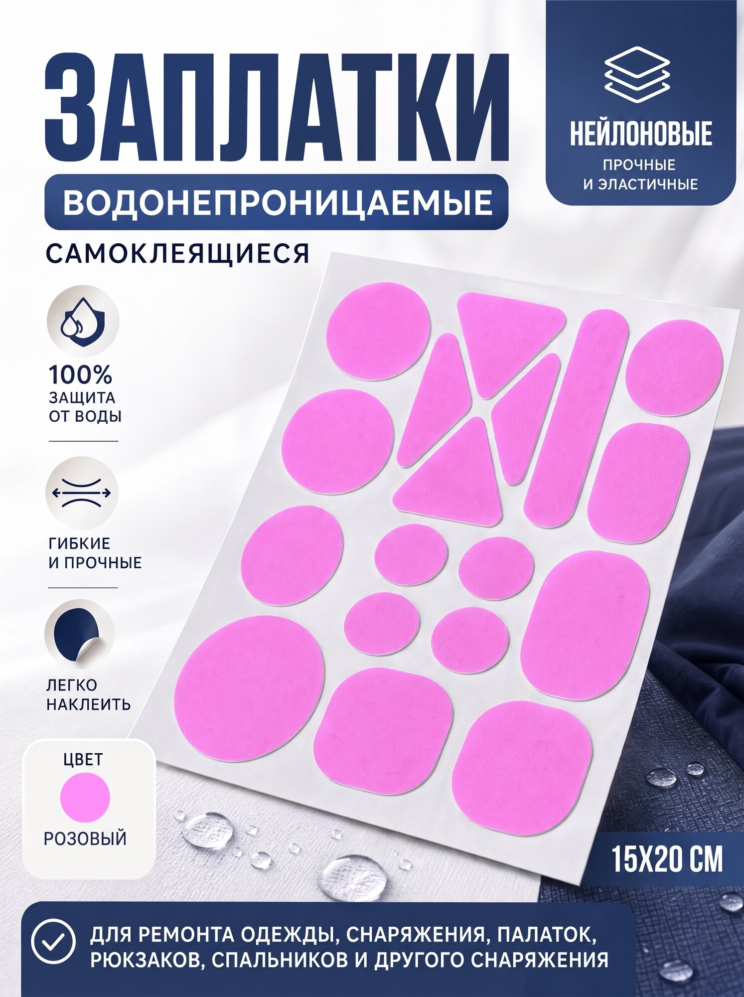 Ремкомплект заплаток из нейлона, розовый