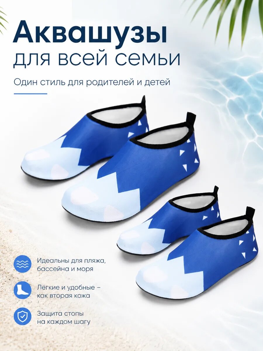 Акваобувь OBLYSTEP Family Water 079
