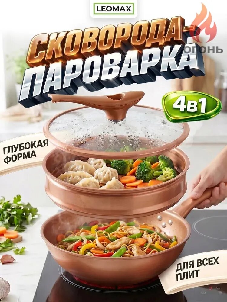 Мантоварка "мультисковорода пароварка 4 в 1 от леомакс", 2 яруса