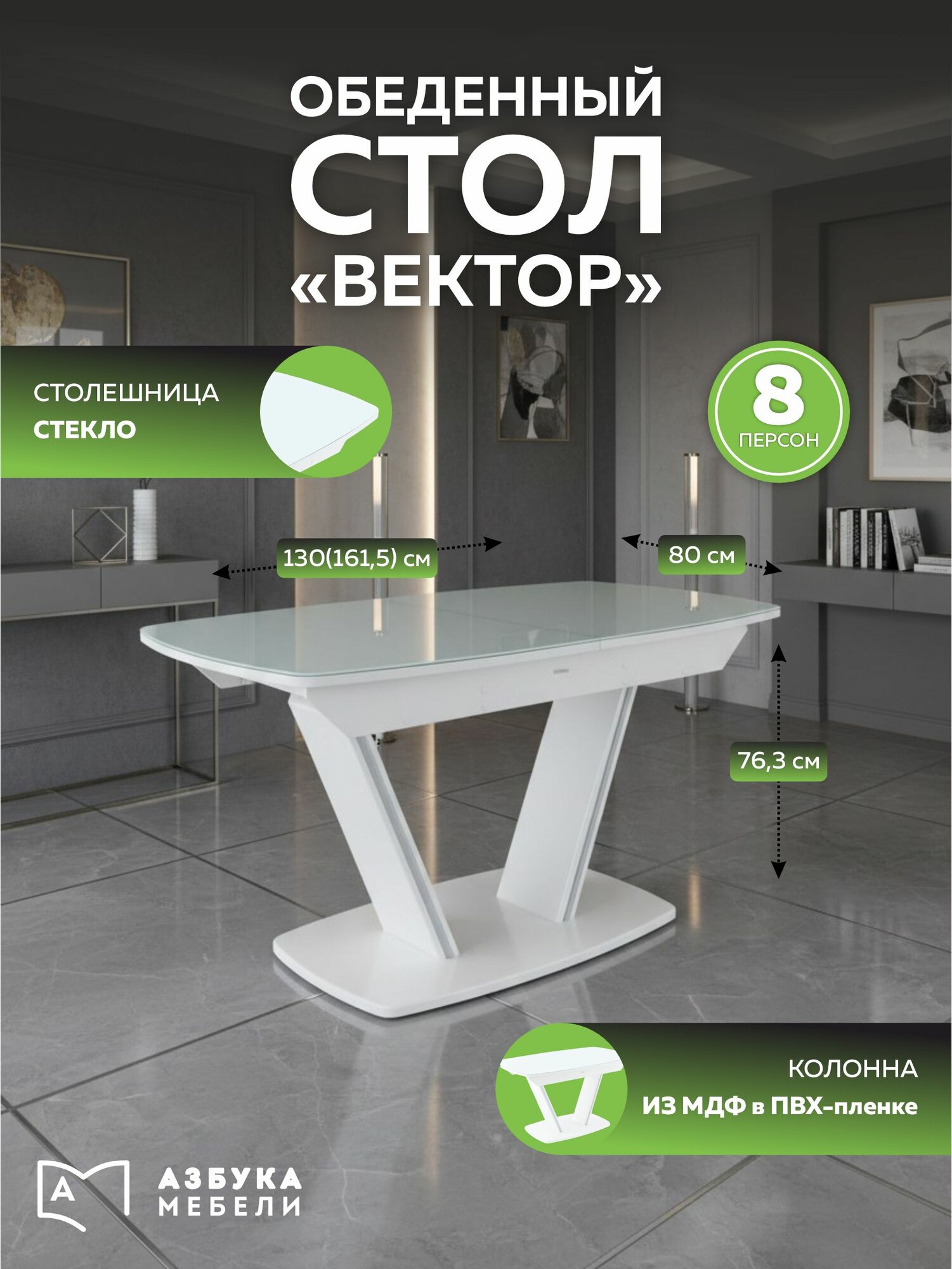 Стол кухонный раздвижной Вектор 130(161)*80 см, стекло, белый