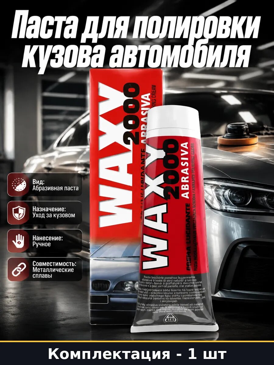 Абразивная полироль для авто 150 мл без запаха для кузова