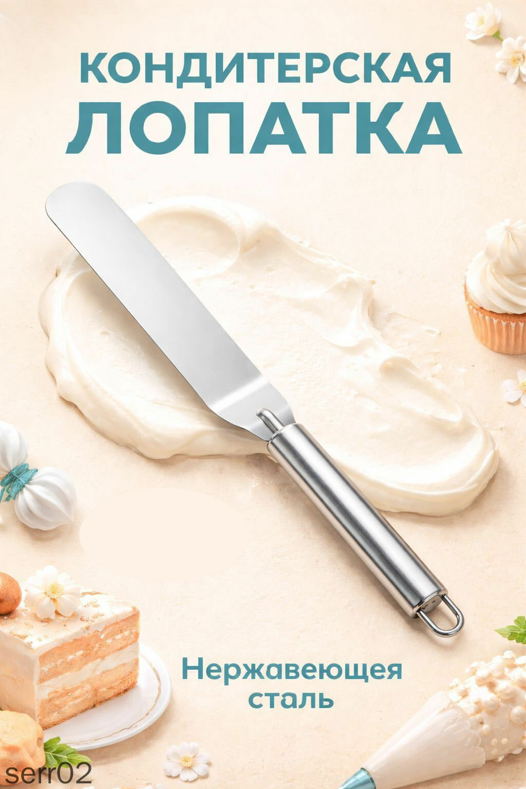 Шпатель-скребок кондитерский, длина 41.5 см, 1 шт