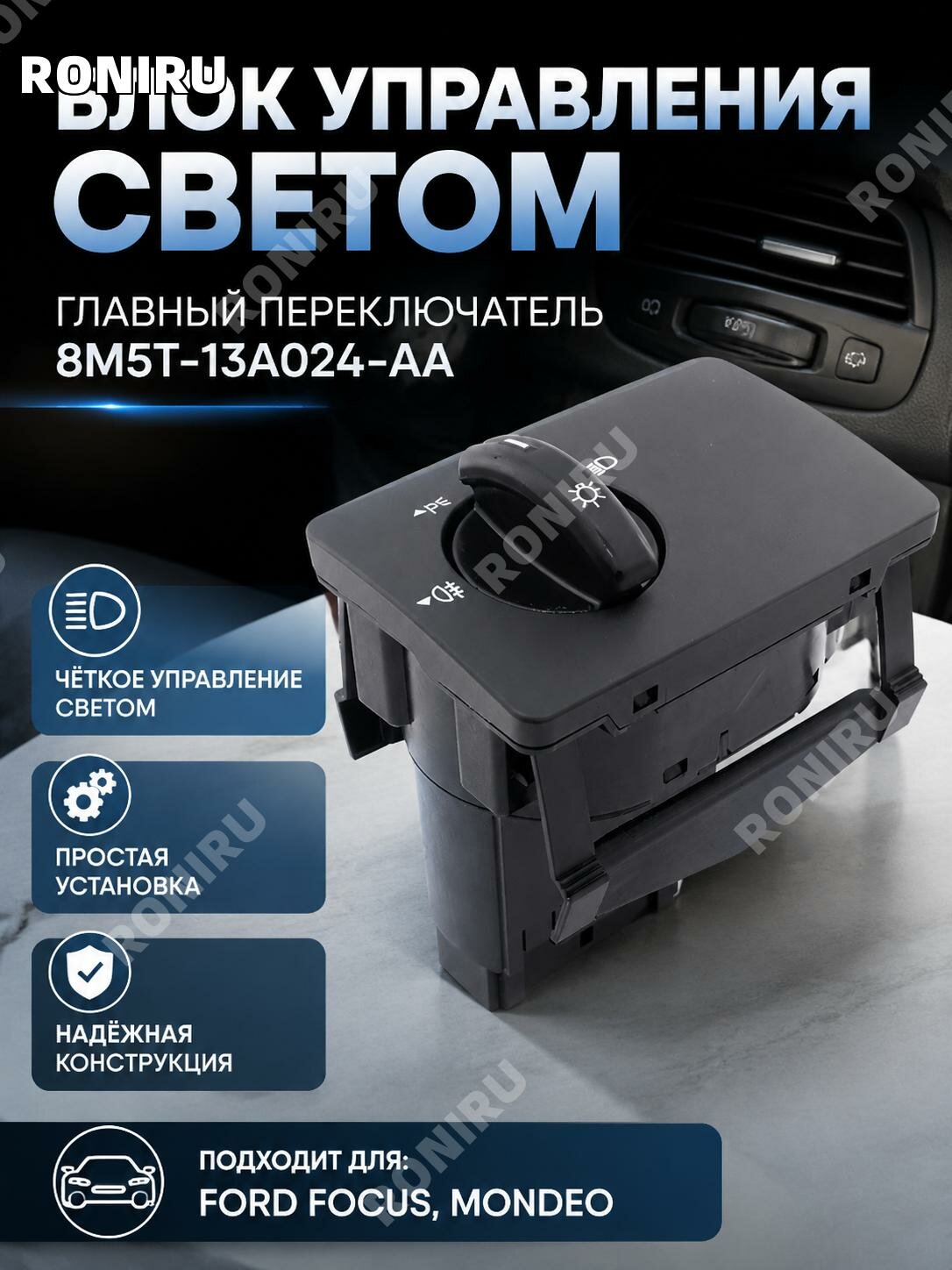 Переключатель управления фарами8M5T-13A024-AA для Ford Focus Mondeo, комбинированный главный блок света автомобиля