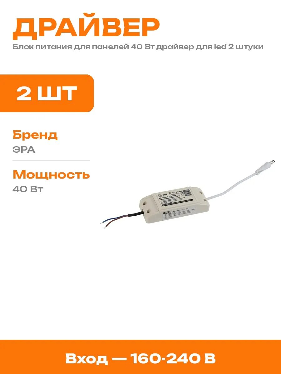 Драйвер для светильников 40 Вт блок питания для led 2 штук