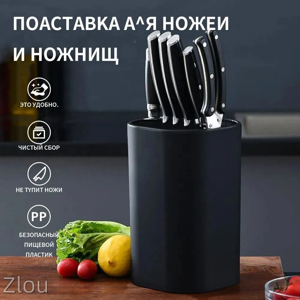 Подставка для ножей