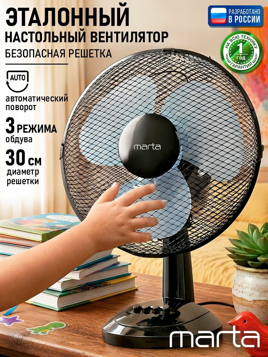 MARTA Настольный вентилятор 30 см 40 Вт с автоповоротом 3 скорости, регулируемый наклон, бесшумный компактный для дома и офиса, черный/голубой