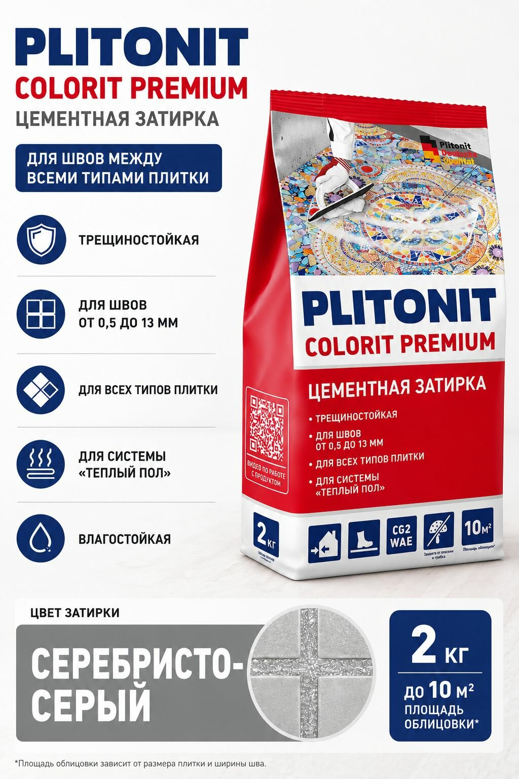 Затирка PLITONIT СOLORIT PREMIUM для швов между всеми типами плитки (серебристо-серый), 2 кг