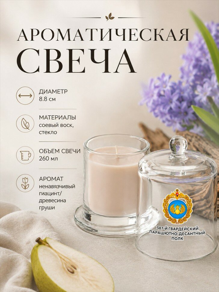 Ароматическая свеча с надписью "387-й отдельный гвардейский парашютно-десантный горно-пустынный полк"